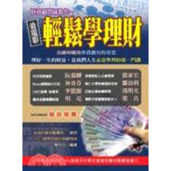 现货【外图台版】财务顾问师教您--看电影轻松学理财