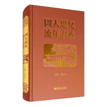 圕人思忆·流年书香