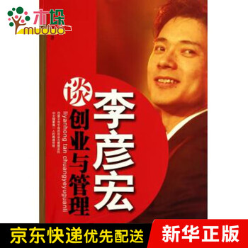 李彦宏谈创业与管理