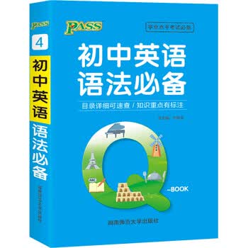 QBook 初中英语语法必备小本qbook口袋书知识点大全手册掌中宝初中通用学霸随身记便携笔记复习辅导书pass绿卡图书 2021版