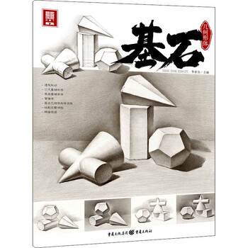 基石 几何形体