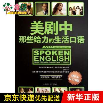 美剧中那些给力的生活口语(附光盘)