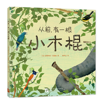 从前,有一根小木棍