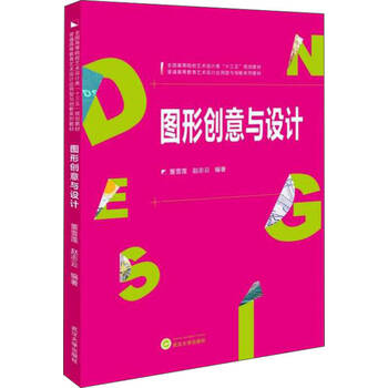 图形创意与设计 董雪莲、赵志云