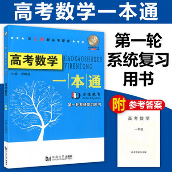 高考数学一本通轮复习用书 含参考答案及详解 上海新高考配套用书 高考常考知识点 高三高考冲