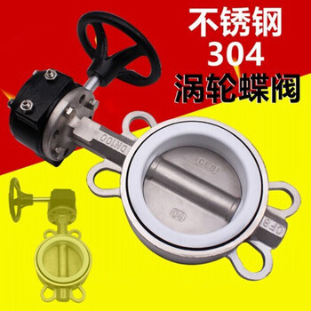 钧道汇D371X/F-16P涡轮蝶阀不锈钢304对夹式碟阀DN50 65 80 100 150 200 DN300(四氟胶)无销阀板【图片 价格 品牌 报价】-京东