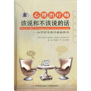 心理师该说和不该说的话（万千心理）  心理学 9787501991648