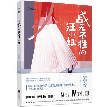战无不胜的汪小姐