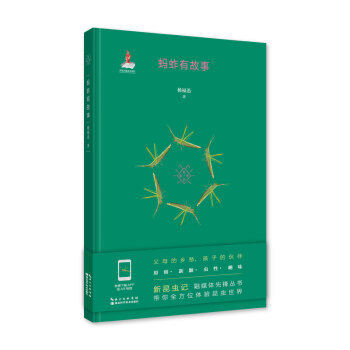 蚂蚱有故事