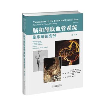 脑和颅底血管系统临床解剖变异(第2版)(精)