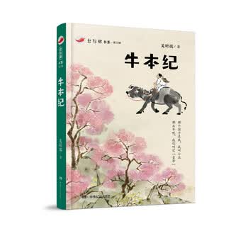 牛本纪：红辣椒书系·第三辑