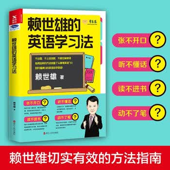 赖世雄的英语学习法                                  