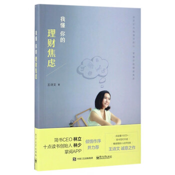 我懂你的理财焦虑