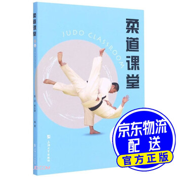 柔道课堂