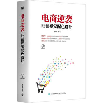 旺铺视觉配色设计
