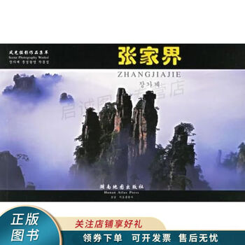 张家界——风光摄影作品集萃 李纲