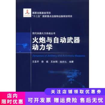 火炮与自动武器动力学