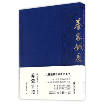养蒙针度(精)