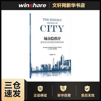 城市隐秩序 刘春成   书籍