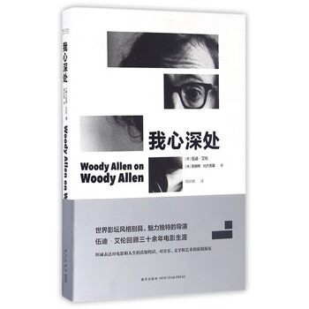 我心深处