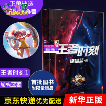 王者时刻