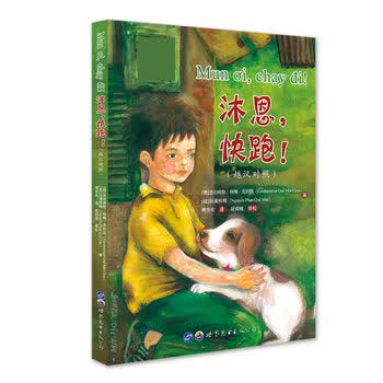 沐恩快跑(越汉对照)