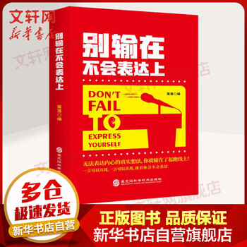 别输在不会表达上