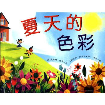 夏天的色彩