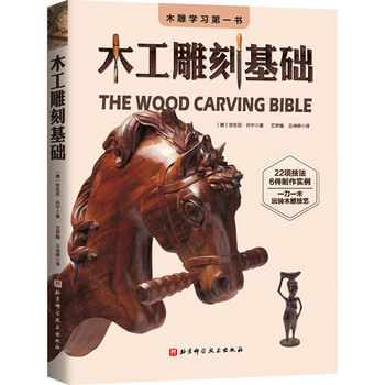 木工雕刻基础 图书