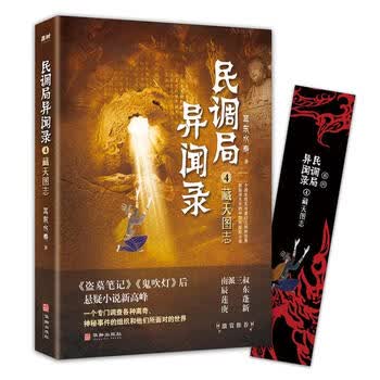 藏天图志  耳东水寿  华龄出版社  小说 书籍