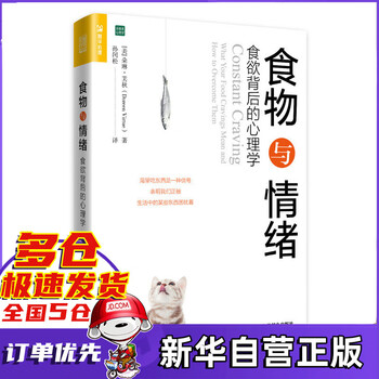 食物与情绪(食欲背后的心理学治愈系心理学)