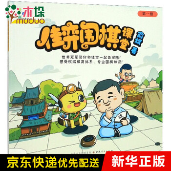 佳弈围棋课堂(1)