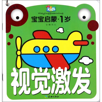 宝宝启蒙(1岁共10册)