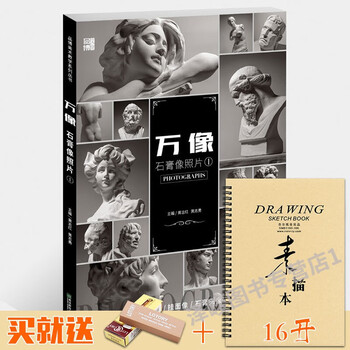 ℑギ2019万像石膏像照片1品博文化素描局部五官石膏头像人像半生像临摹范本照片对画写生高艺联考央国美