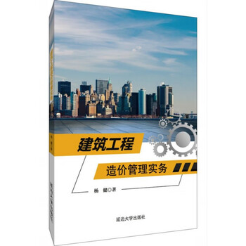 建筑工程造价管理实务