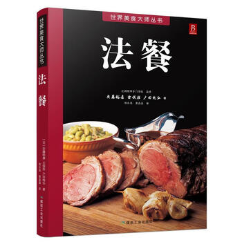法餐【保证正版】