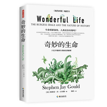 奇妙的生命