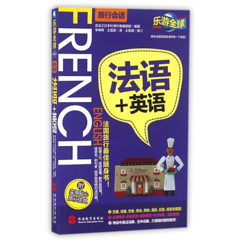 法语+英语/乐游**