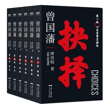 曾国藩  唐浩明  广东人民出版社  传记 书籍