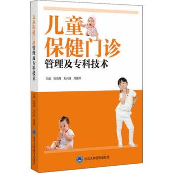 儿童保健门诊管理及专科技术