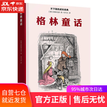 【正版图书】格林童话