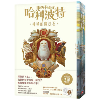 台版 轻小说 Harry Potter哈利波特1神秘的魔法石20周年纪念版