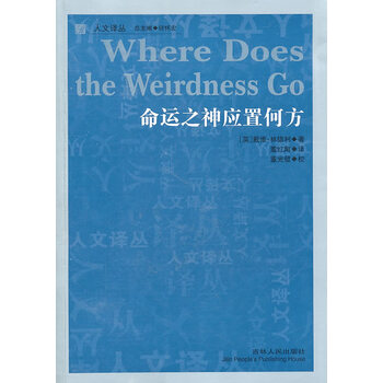 人文译丛  命运之神应置何方