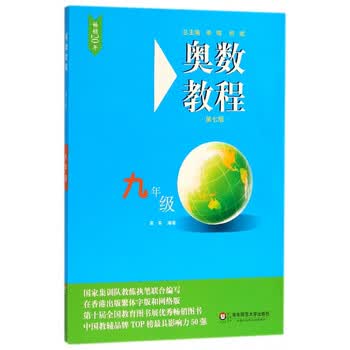 奥数教程(9年级第7版)