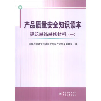 建筑装饰装修材料 正版