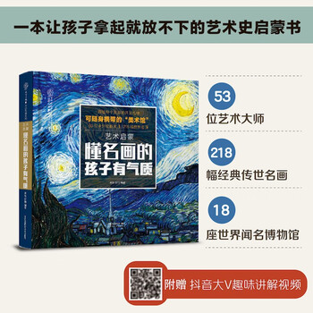 艺术启蒙 懂名画的孩子有气质