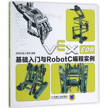 VEX EDR基础入门与RobotC编程实例
