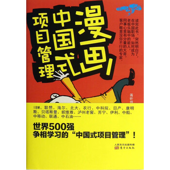 漫画中国式项目管理