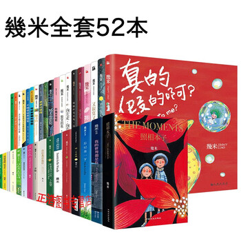 几米漫画绘本作品【全套52册】星空 我的世界都是你 头碰头 说说话 忘记亲一下 向左走向右走正版图书