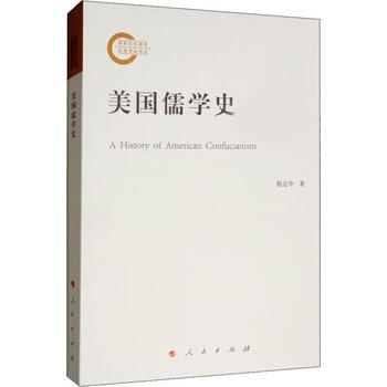 美国儒学史